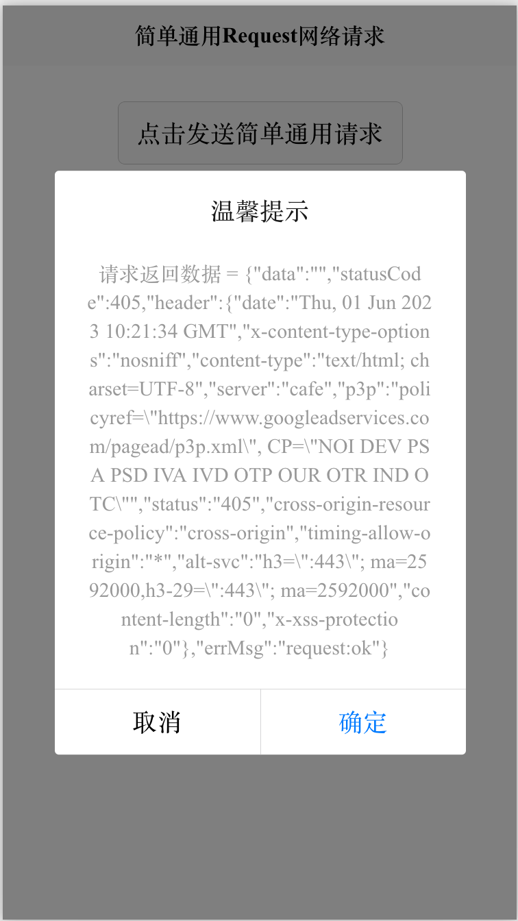前端vue Uni App简单通用request网络请求 支持请求成功 失败回调uniapp请求数据完成回调 Csdn博客