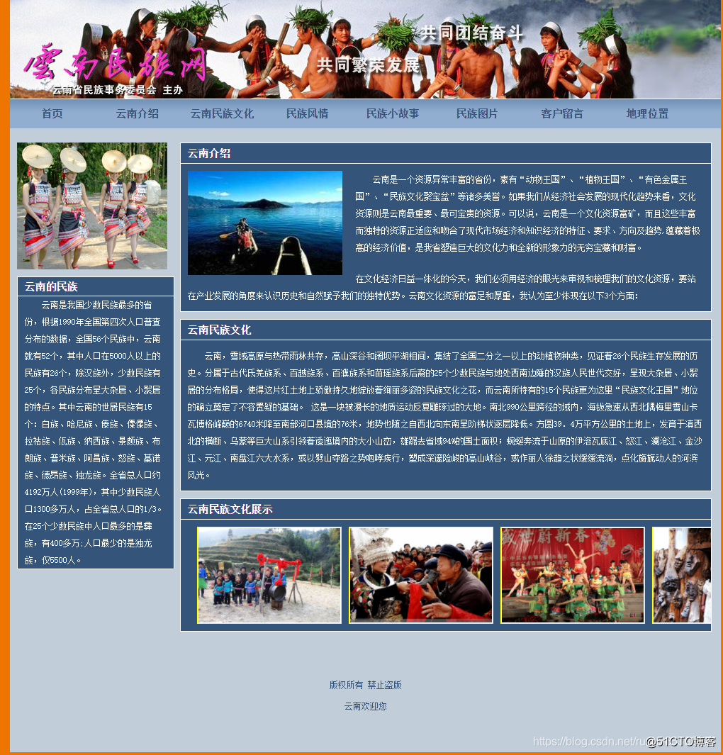 Html5期末考核大作业 网站——美丽家乡 云南民族文化 8页面 ~ 学生dw网页设计作业源码 Csdn博客