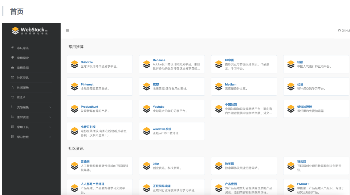 Webstack Go 网站导航系统 Csdn博客