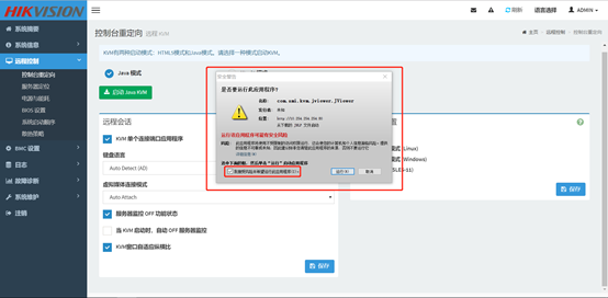 linux安装java_通过BMC网络管理口安装HikvisionOS Linux系统_weixin_39774490的博客-CSDN博客
