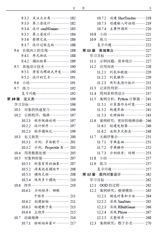 浙江大学内部python教程教材pdf Ppt课件 源码 Csdn博客