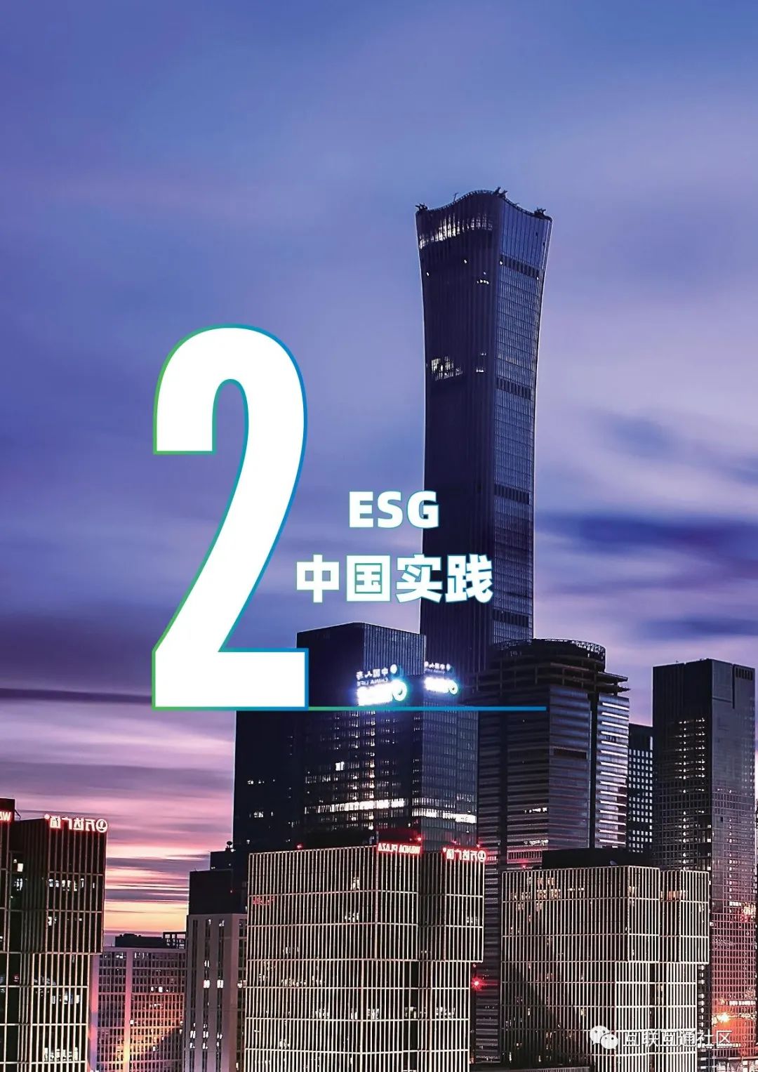 2023中国ESG实践白皮书-CSDN博客