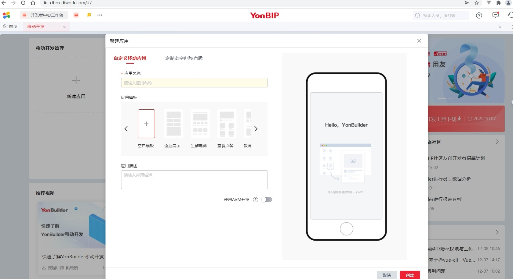 用友开发者中心全新升级，YonBuilder移动开发入门指南_csdn 用友开发-CSDN博客