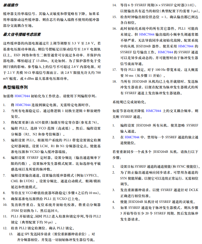 HMC7044调试总结-CSDN博客