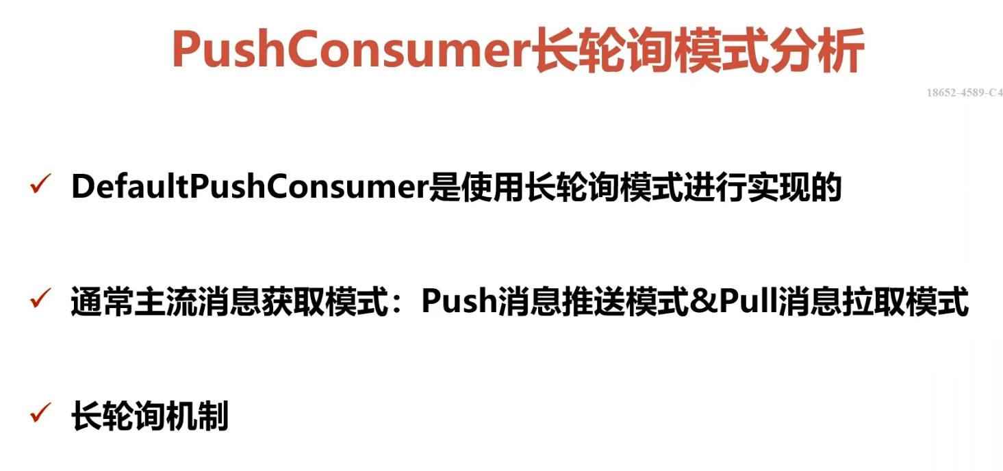 RocketMQ--PushConsumer长轮询模式分析_pushconsumer timeout-CSDN博客