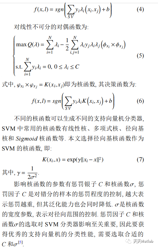 【svm分类】基于支持向量机实现数据分类附matlab代码matlab 实现svm多分类代码 Csdn博客