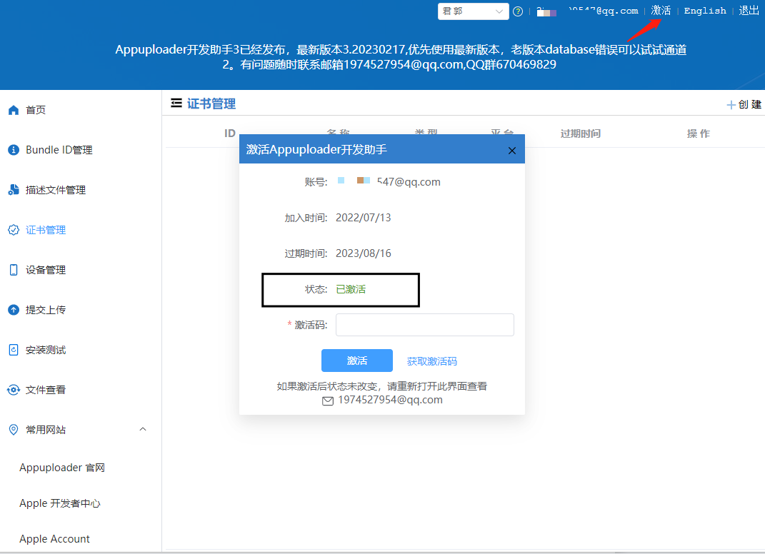使用appuploader工具如何获取激活码-CSDN博客