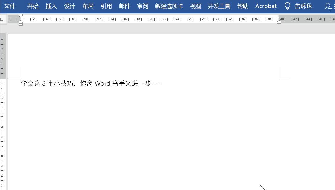 word度量单位无效_5个少见却很常用的word技巧，让你从此事半功倍-CSDN博客