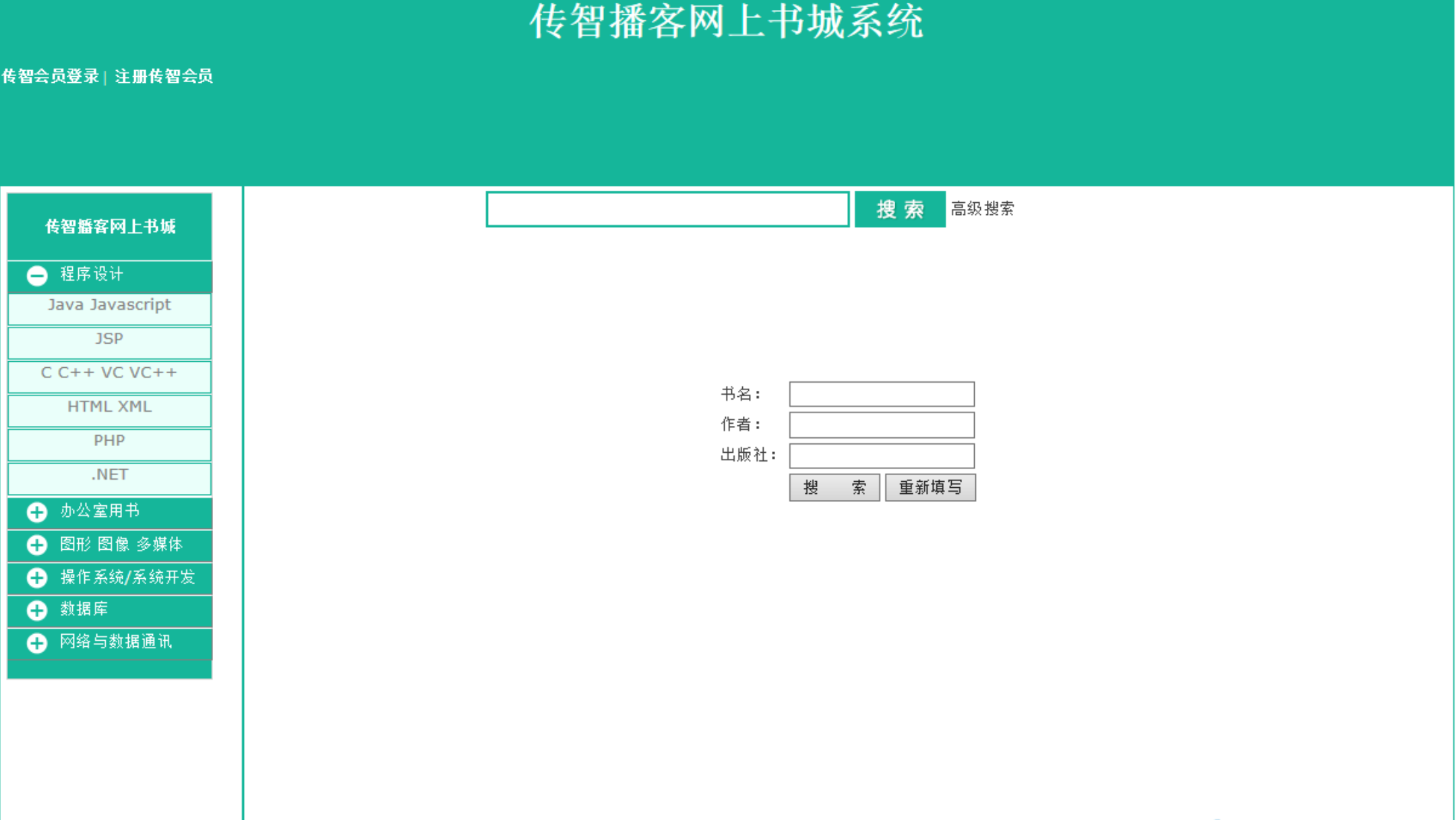 007 Javaweb传智播客网上书城项目源码设计以及实现论文 大学生毕业设计 极致技术工厂传智播客网上书城项目源码免费