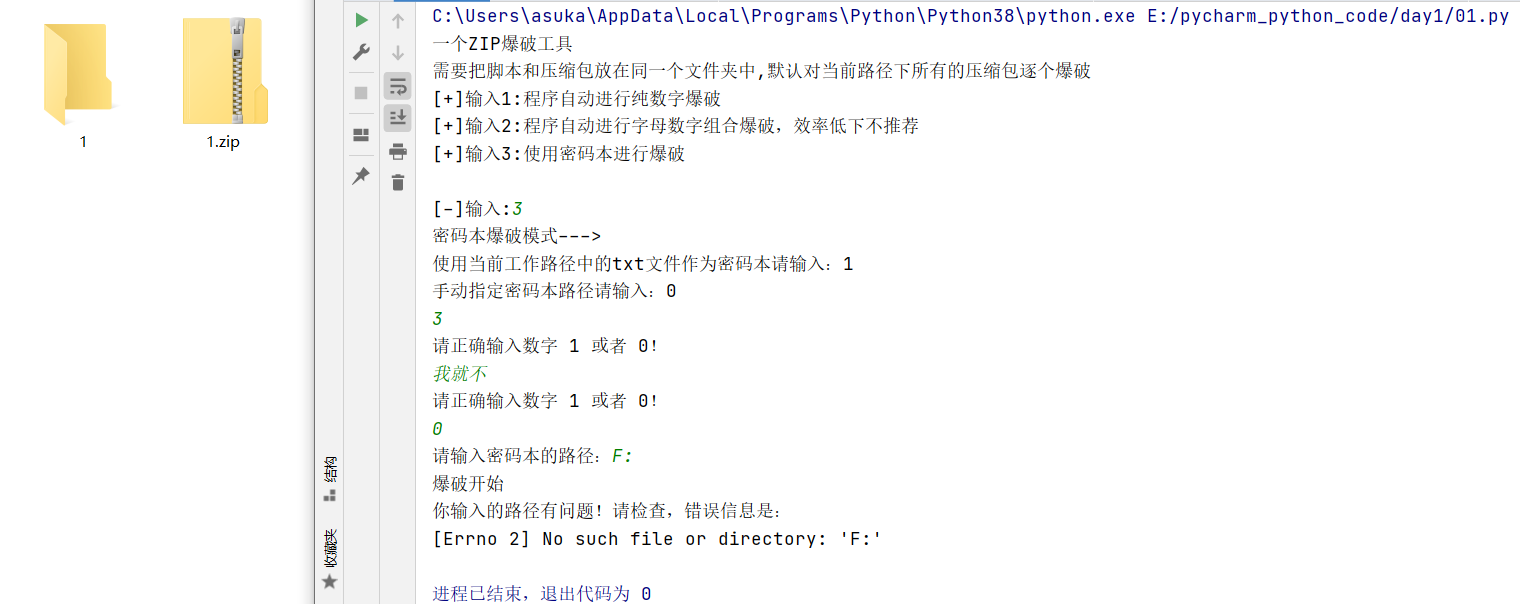 python爆破ZIP文件（支持纯数字，数字+字母，密码本）_压缩包数字密码遍历-CSDN博客