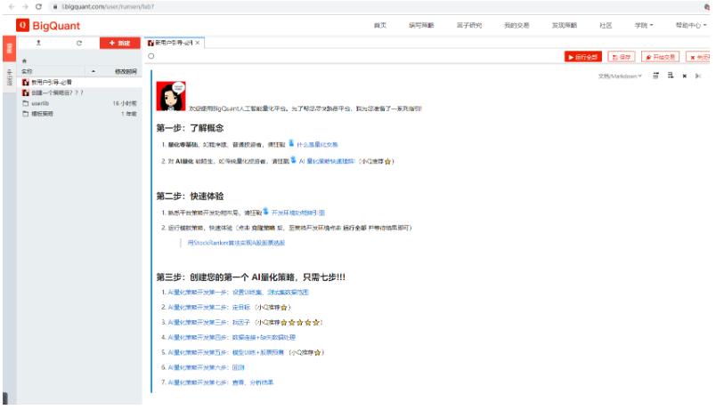 Java在Quant应用_BigQuant人工智能量化平台使用-CSDN博客