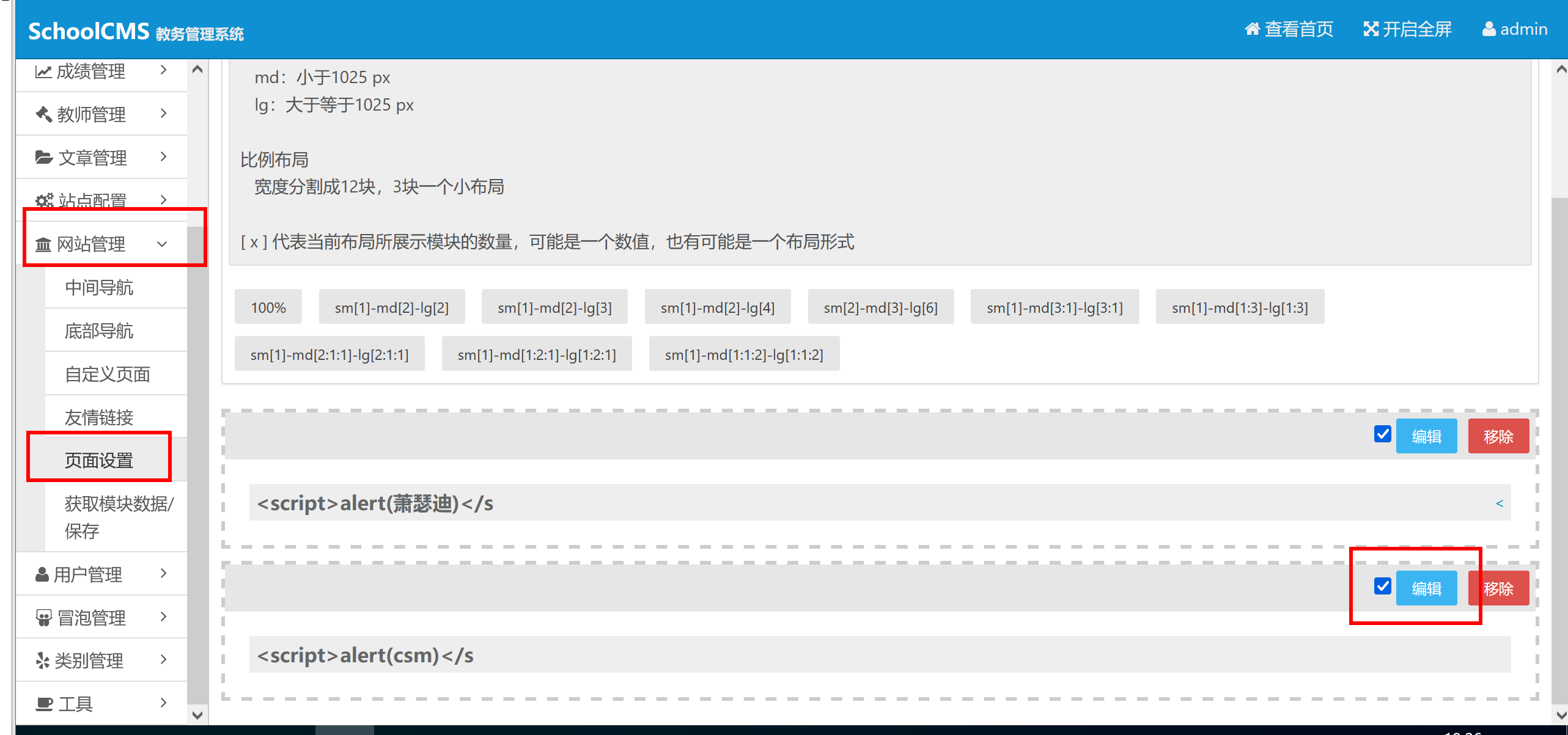 SchoolCMS后台xss漏洞_schoolcms漏洞-CSDN博客