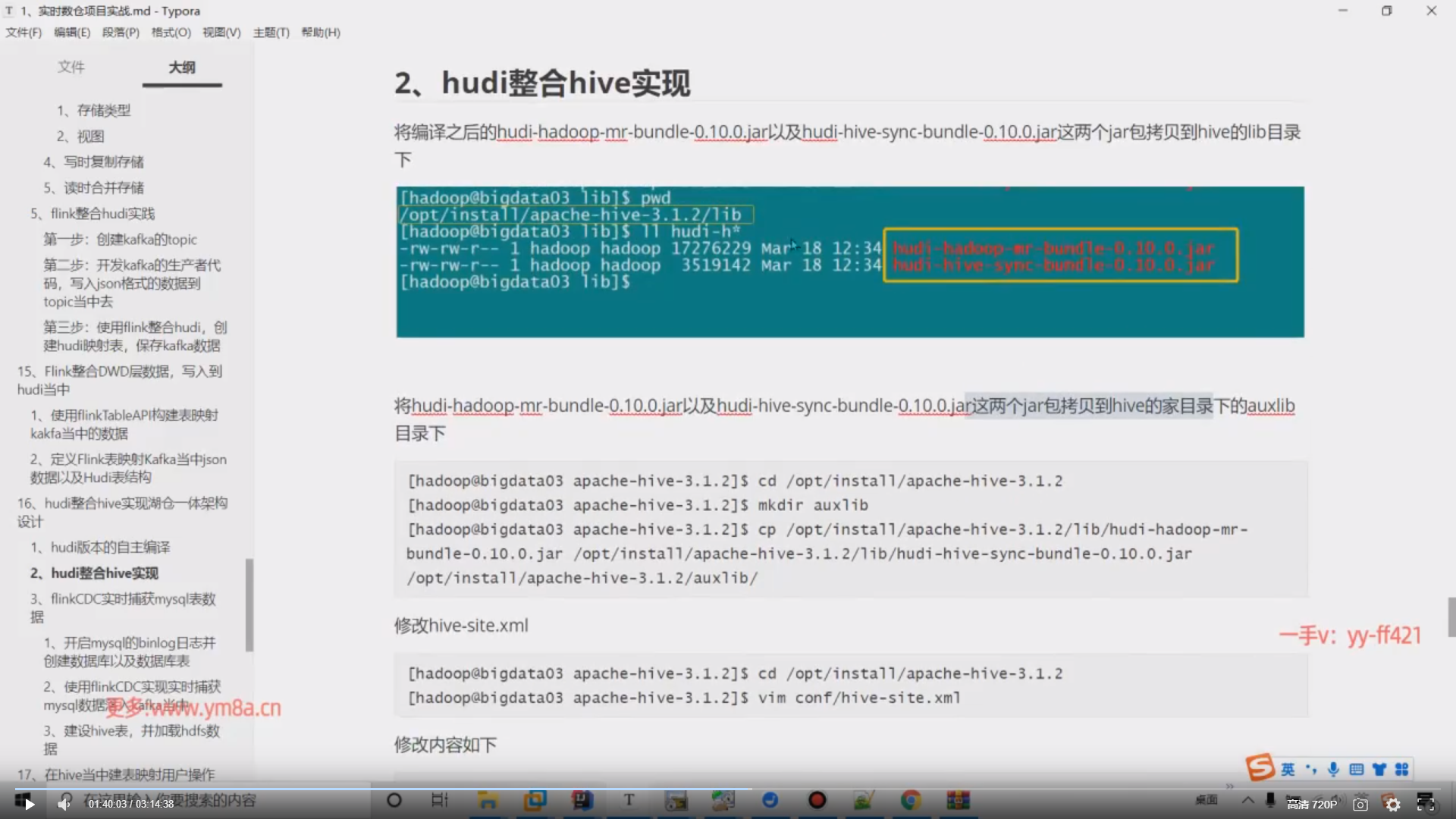 161 《大数据架构师》实时数仓项目实战（二）maxweill全量导入和增量导入 Hudi整合flink和hive 拆表逻辑 暂时没用 Csdn博客 