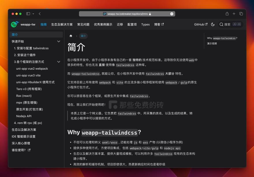 weapp-tailwindcss - 在开发小程序中使用 tailwindcss 的最佳方式，免费开源，支持国内各家主流小程序平台-CSDN博客