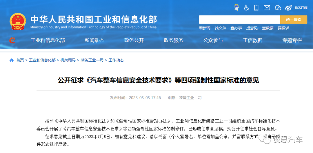 R155认证1年倒计时！国内哪些车企拿到了海外市场关键“通行证”？_unece r155 认证机构-CSDN博客