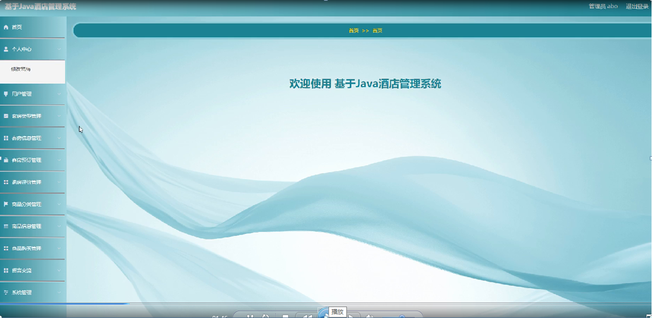计算机毕业设计php基于java酒店管理系统（源码程序vuelw部署）phpmysql课程设计酒店管理系统 Csdn博客 3751