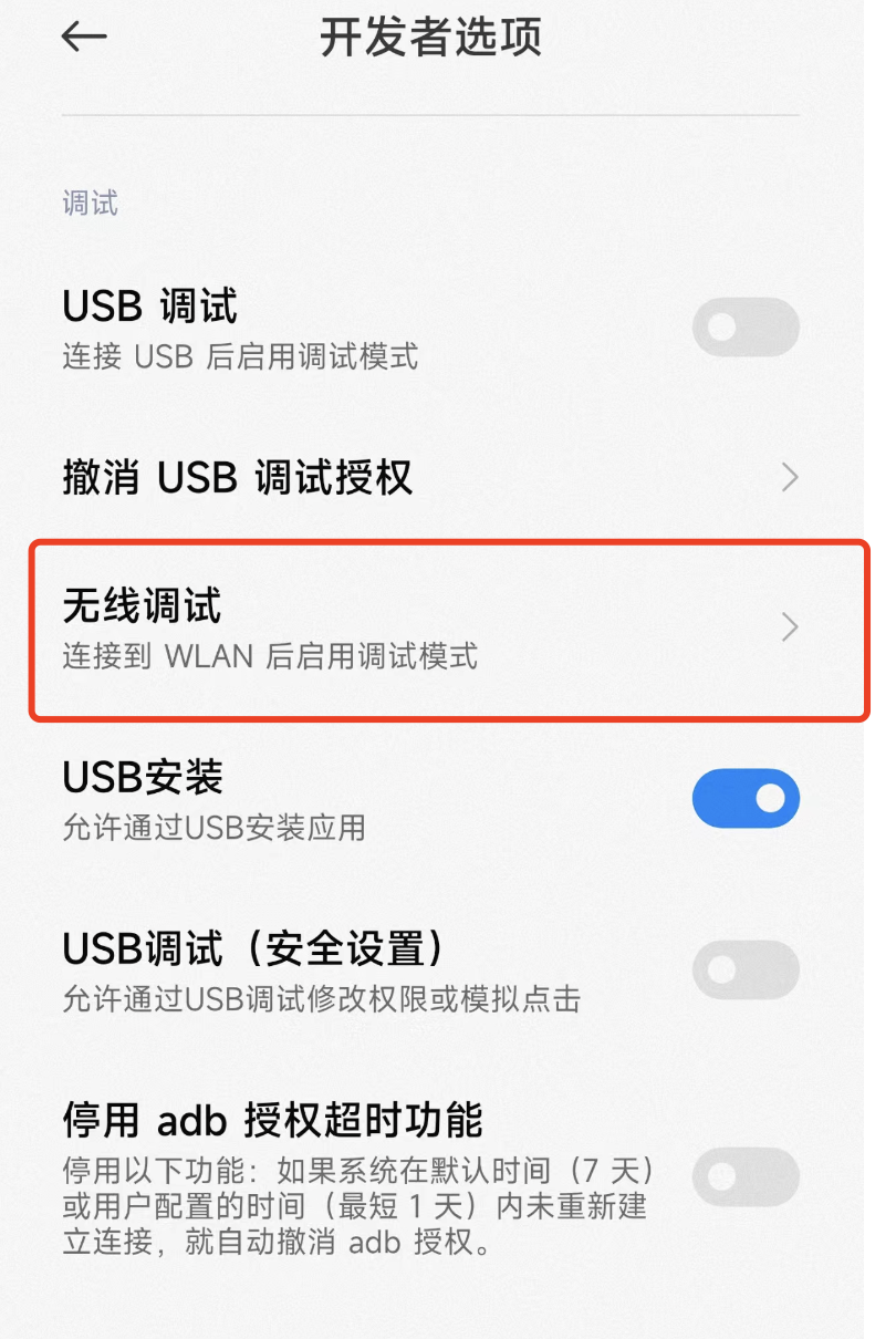 Android调试新姿势_pair using qr code-CSDN博客