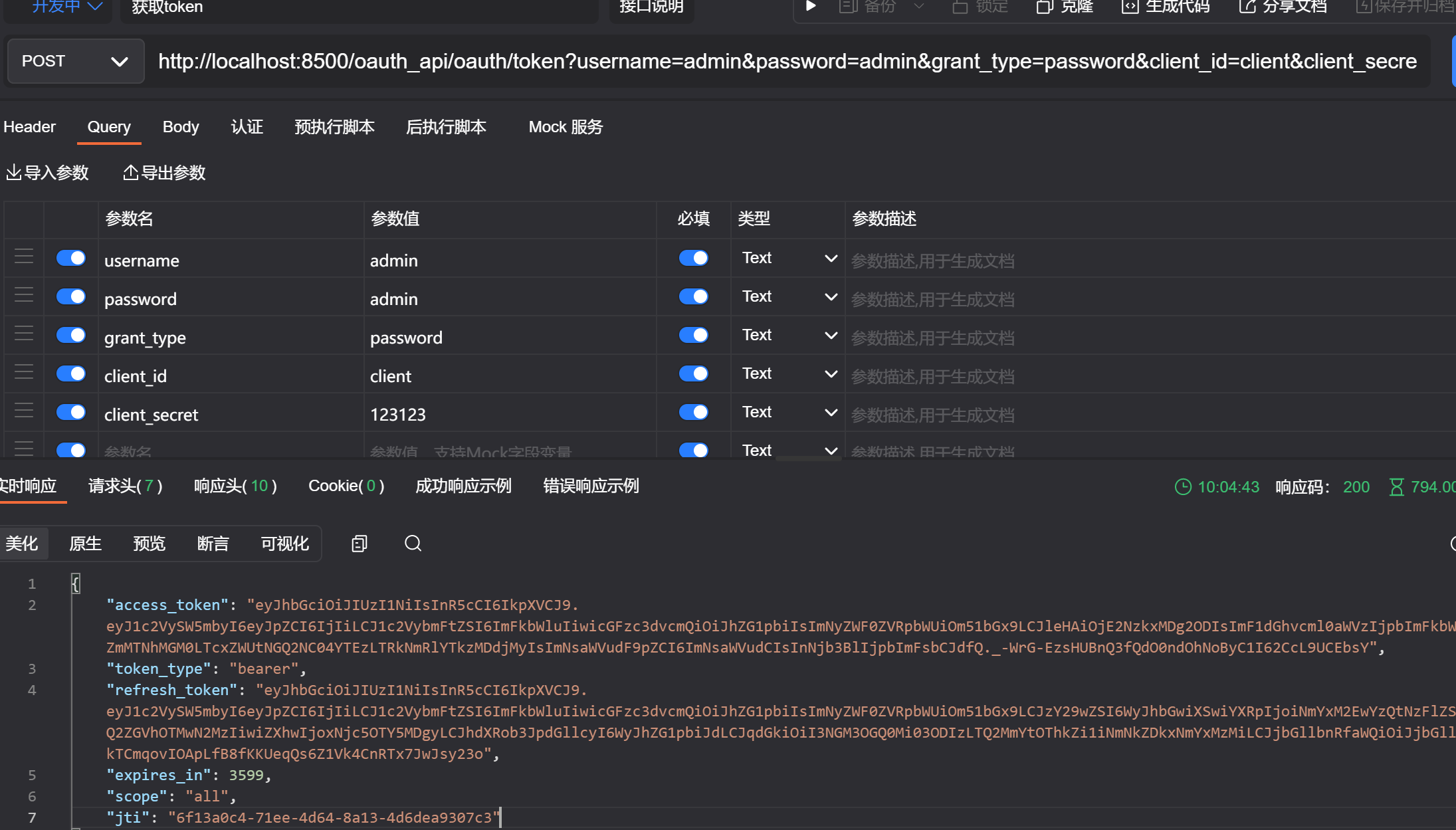 Springsecurity Oauth2获取当前登录用户(二) Oauth2获取当前用户 Csdn博客