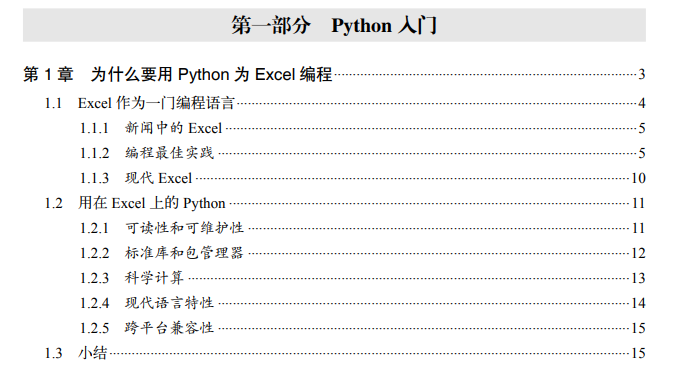 官方出品！python接入excel后，这本书教你玩转数据分析python For Excel Csdn博客