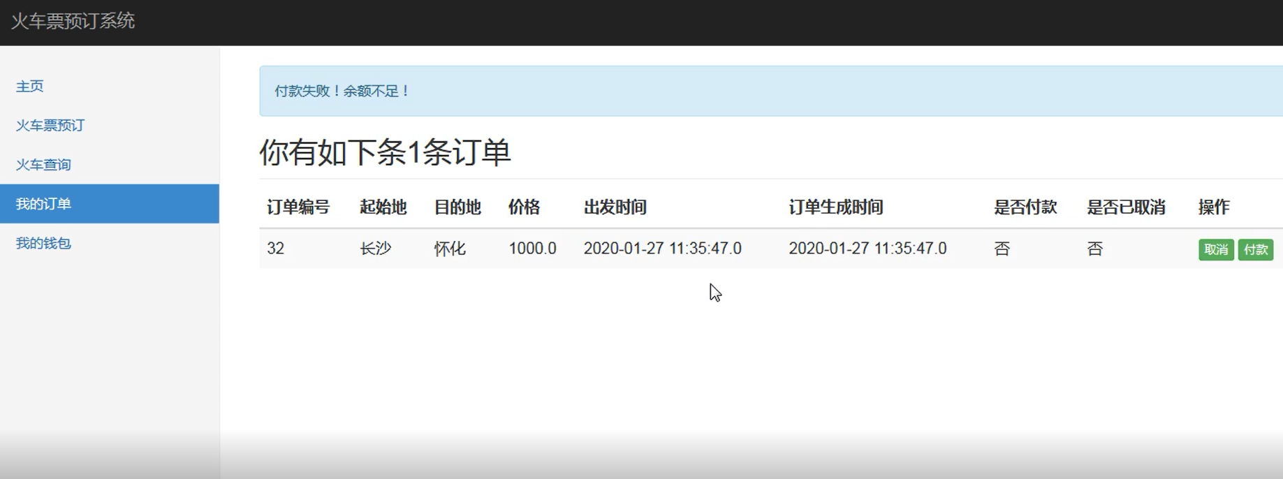 Java Web 火车票预定系统 完整源码 下载直接运行javaweb火车订票系统源码 Csdn博客 9105