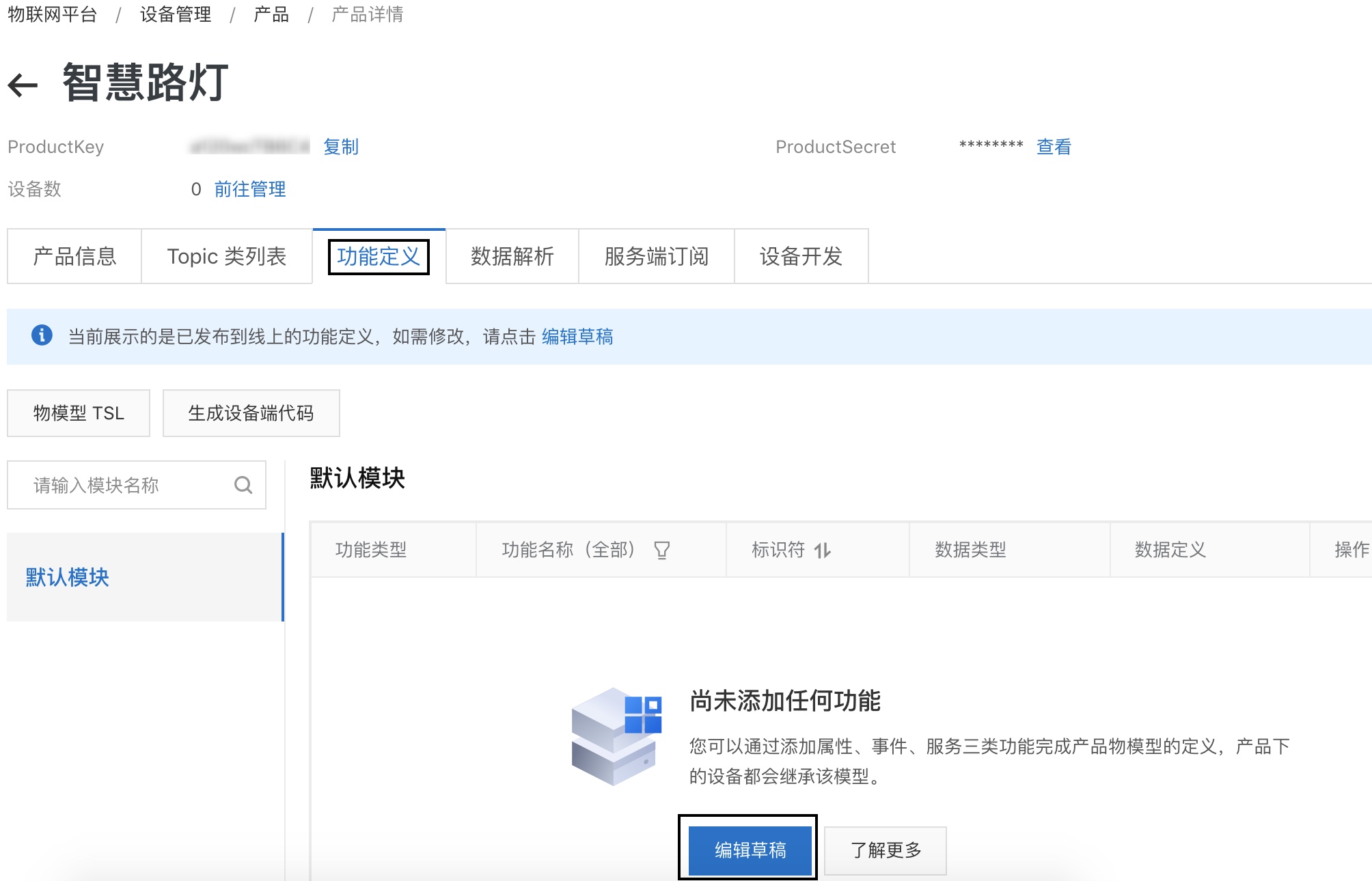 绿色节能，用ESP32 + HaaS Python做一个 智慧路灯 系统，稍加改造也能用在地下室哦_基于esp32红绿灯提醒装置 设计理念-CSDN博客
