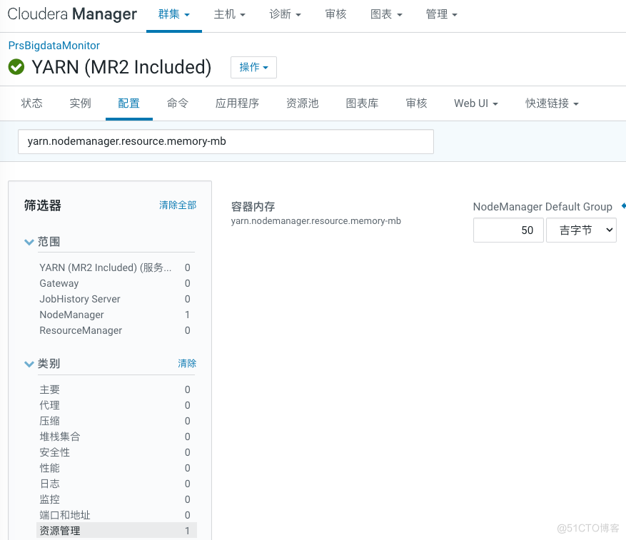 使用CDH调整yarn的内存和CPU资源大小-CSDN博客