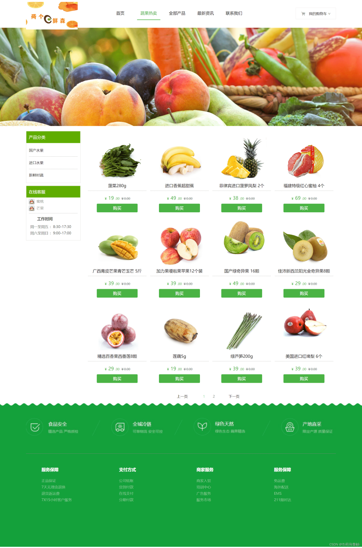 Html静态网页作业htmlcssjavascriptjquery水果商城7页 Csdn博客