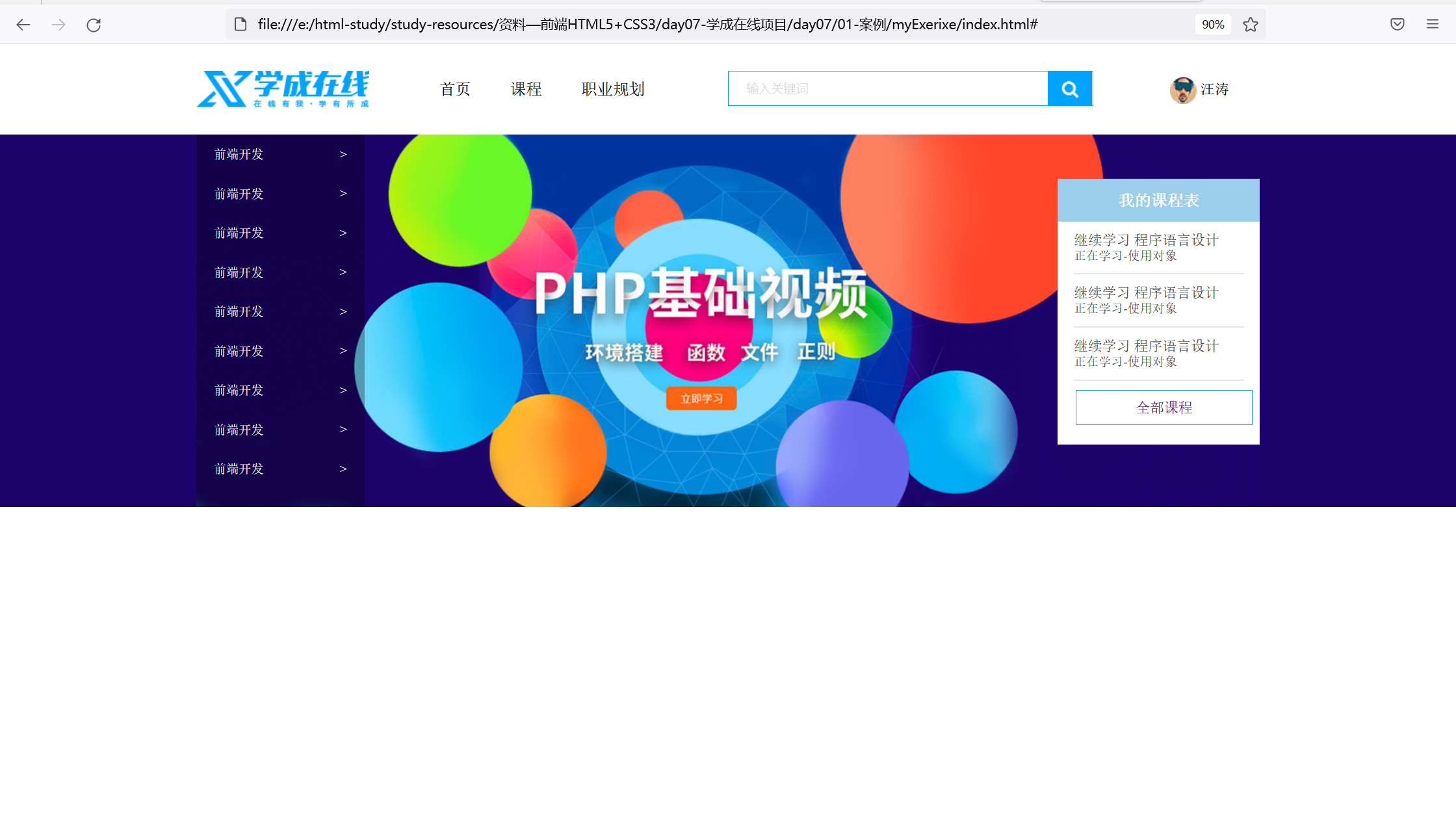 学成在线项目-轮播图banner-CSDN博客