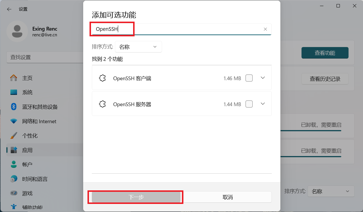 Windows下在线与离线安装OpenSSH_openssh-win64-v9.4.0.0.msi-CSDN博客