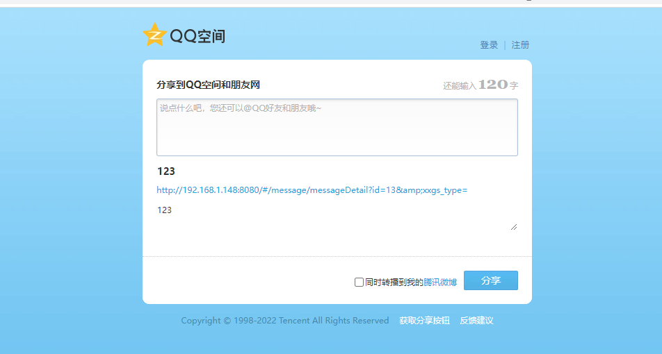 Vue 项目中实现的微信、微博、QQ空间分享功能（亲测有效）_vue微博图标-CSDN博客