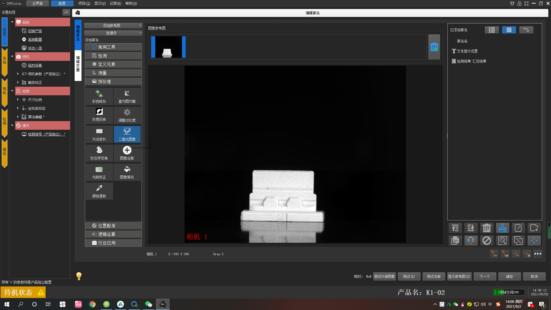 SGVision中预处理常用的算法-CSDN博客