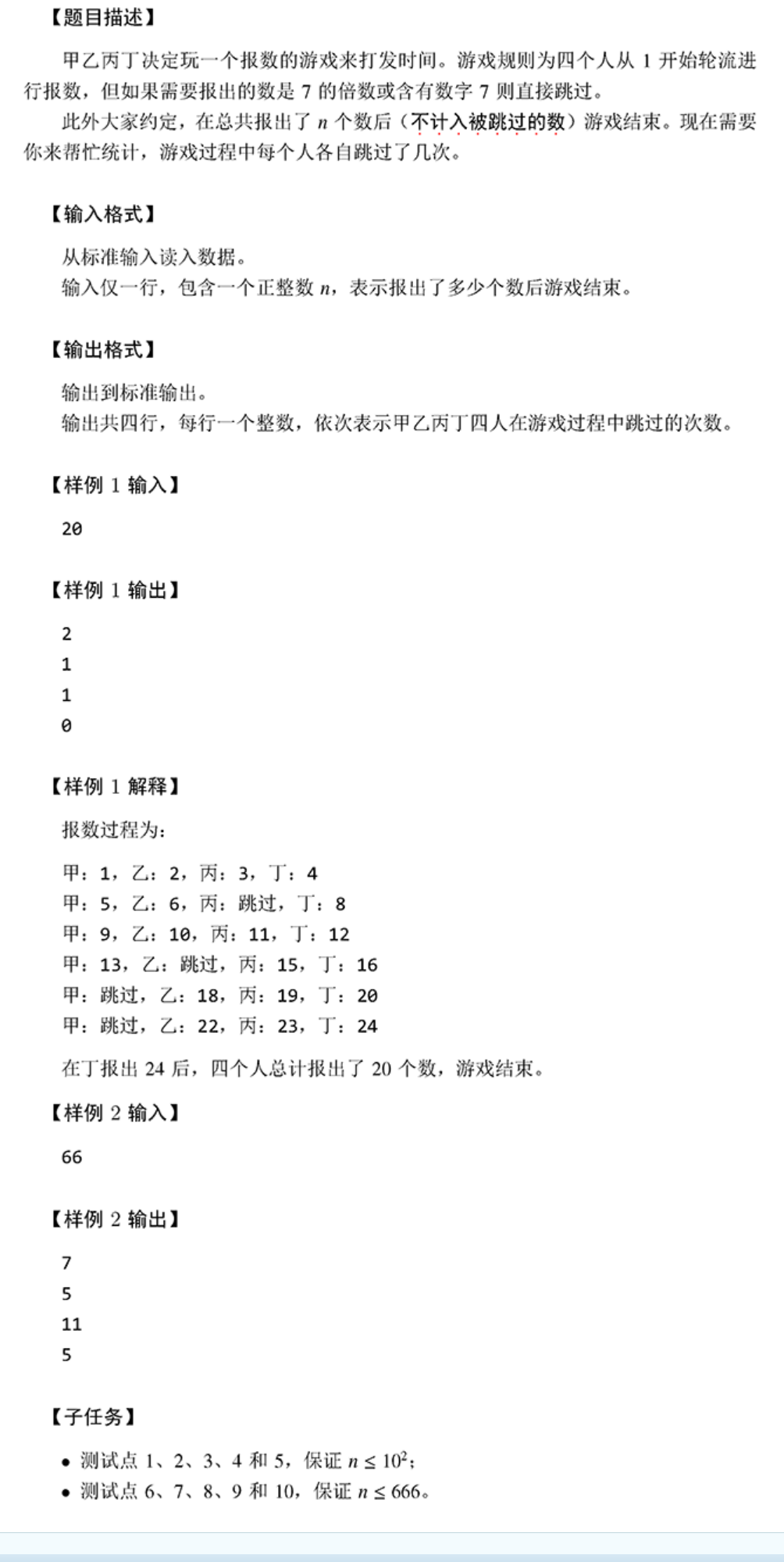 ccf 201912-1报数-CSDN博客