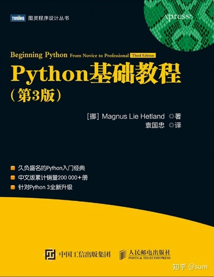 2023年python入门书籍推荐：你值得拥有python学习书籍清单python核心编程第三版azw3 Csdn博客