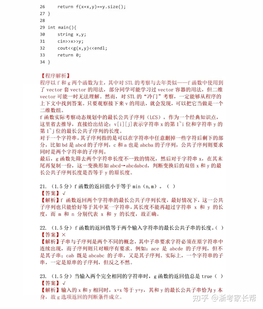 【转载】2023年CSP-J/S初赛试题及答案出炉（附信息学竞赛历年试题答案）_csp-j初赛历年真题-CSDN博客