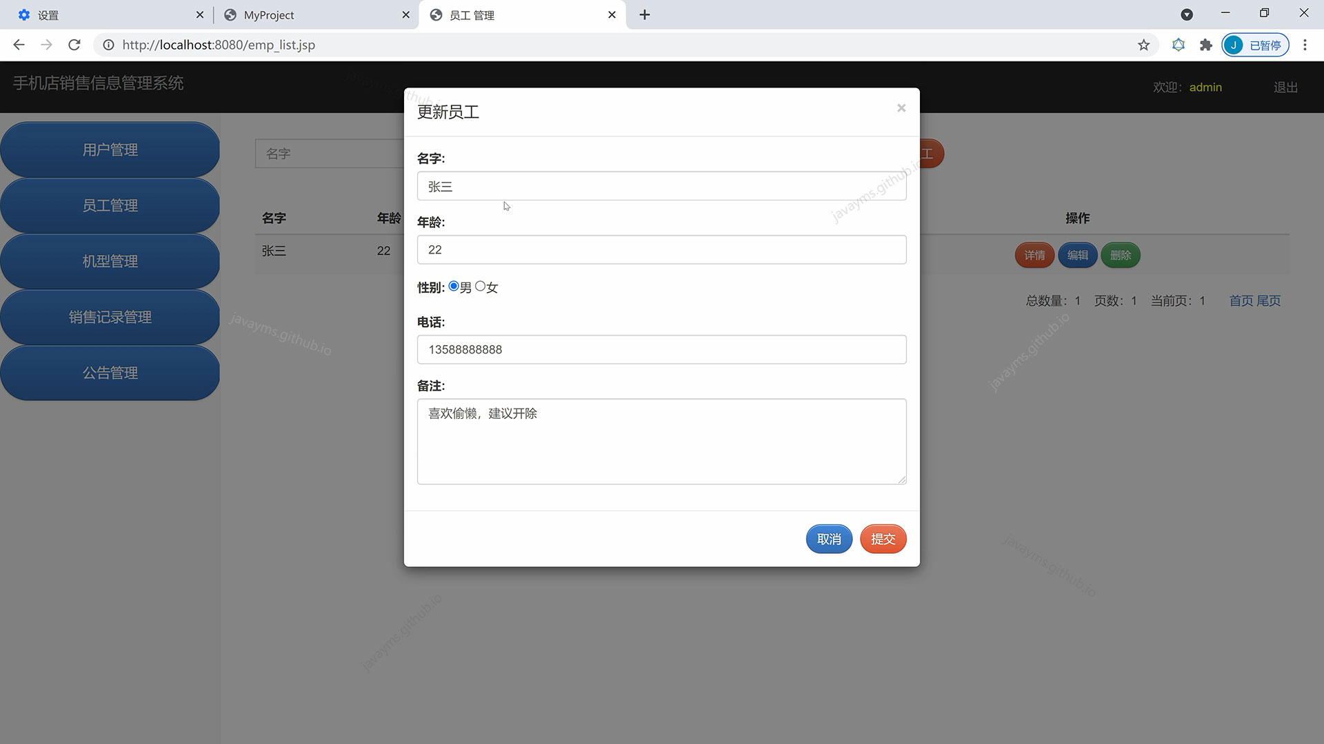 基于javaweb+jsp的手机店销售信息管理系统(JavaWeb JSP MySQL Servlet SSM SpringBoot Bootstrap Ajax)_jsp mvc 模式手机 ...