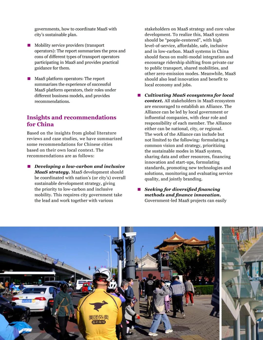 《出行即服务(MAAS)实践指南介绍与案例集》发布-CSDN博客