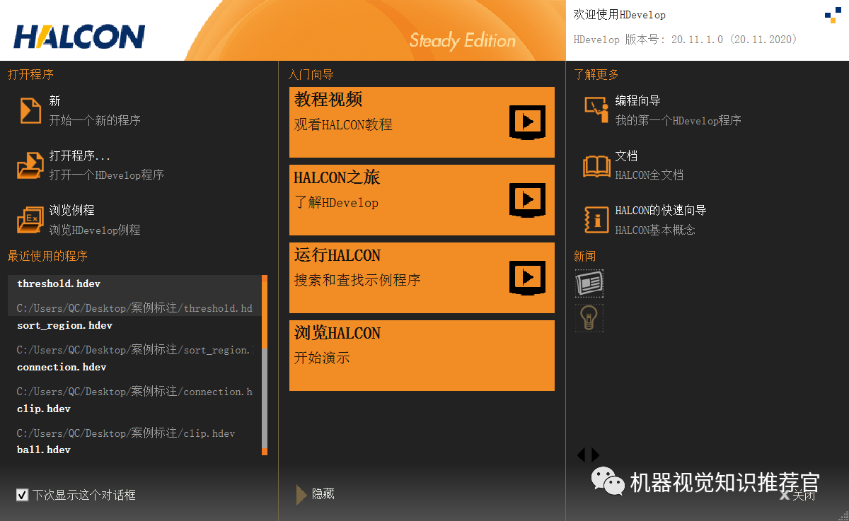 机器视觉中Halcon/Opencv/VisionPro/VisionMaster这些软件都要学吗？我应该如何选择？_halcon和visionpro哪个好学-CSDN博客