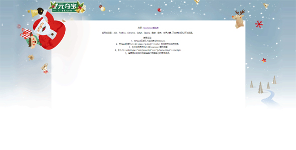 冬天来了，分享几个网页下雪js特效雪花网页 Csdn博客 