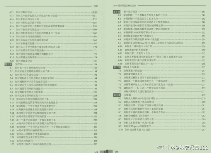 字节跳动技术总监编写java程序员算法笔记,一书在手工作不愁,超过98的高频算法知识点 Csdn博客 0563