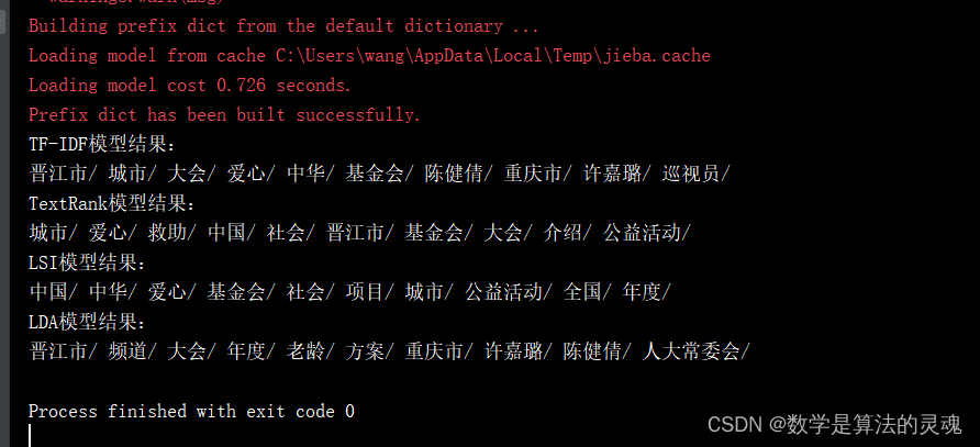 Python Tf Idf、textrank、lsi模型、lda的文本关键词主题提取python Lsi提取特定主题 Csdn博客 