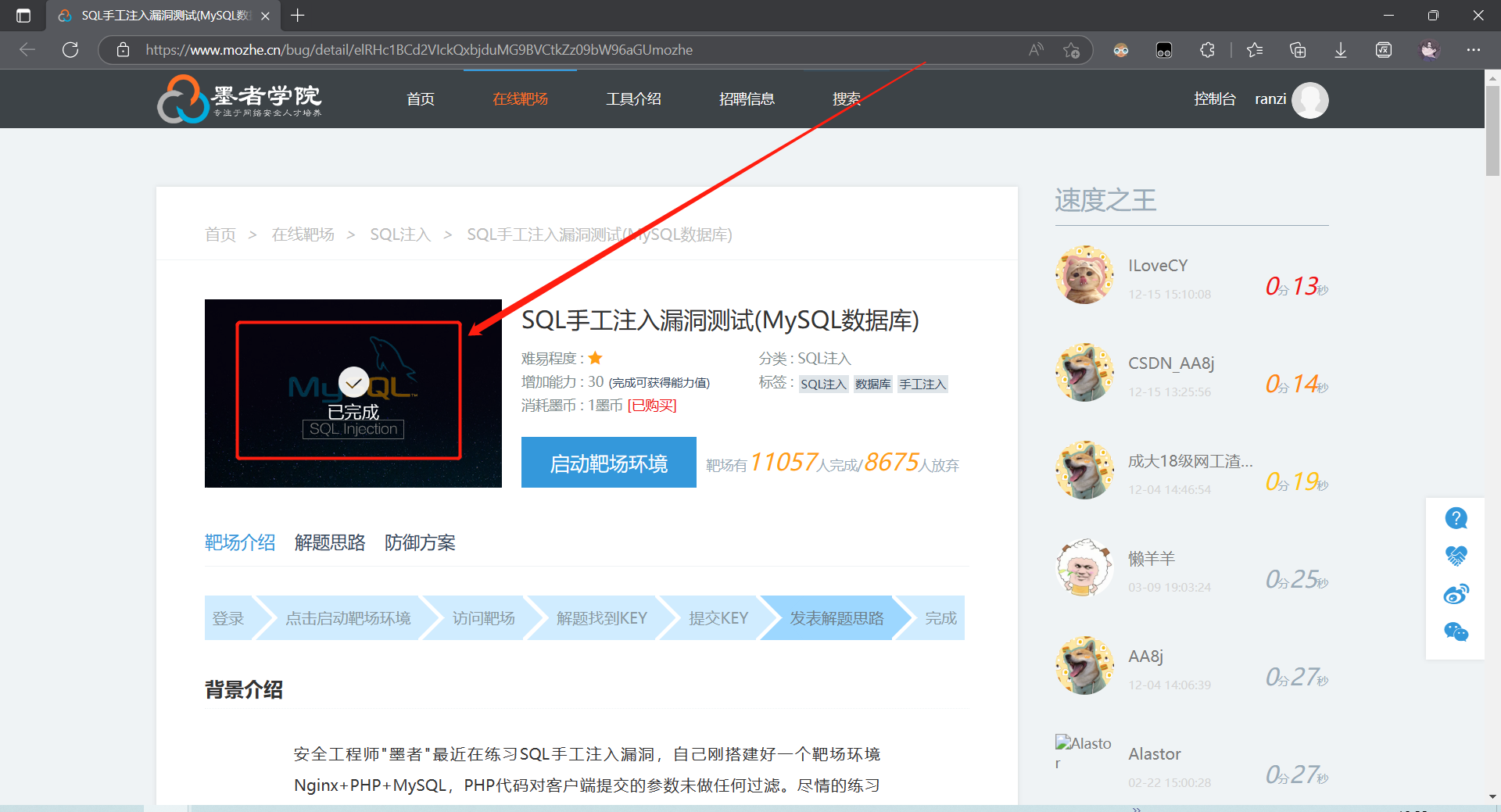 Sql注入操作流程及实例演示墨者学院靶场sql手工注入漏洞测试mysql数据库墨者学院sql手工注入 Csdn博客 