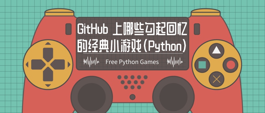 Python拼图游戏代码github 上哪些勾起回忆的经典小游戏(python) Csdn博客 4315