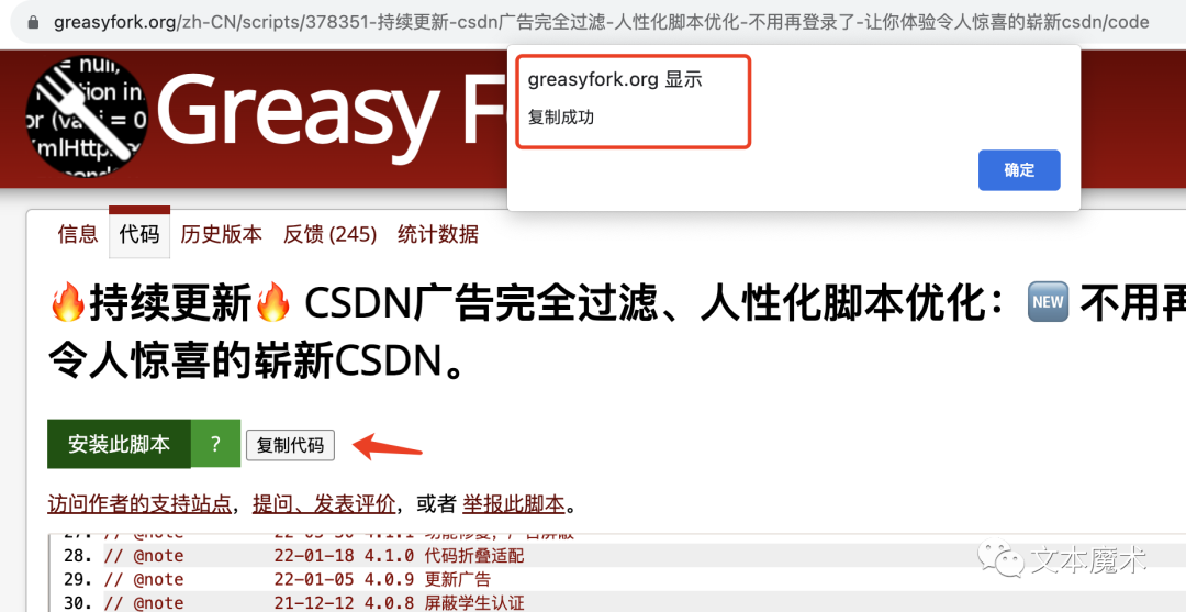 编写第二个油猴脚本，实现给greasyfork增加代码复制按钮_油猴脚本greay fork-CSDN博客