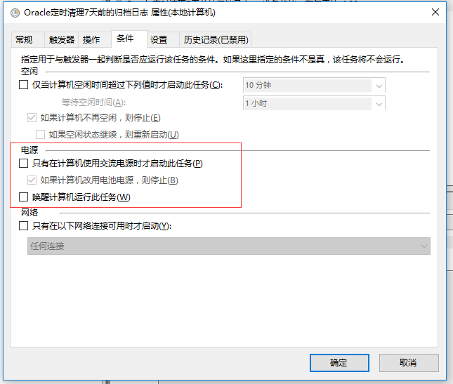Oracle Windowslinux定期清理归档日志windows 删除oracle归档日志 Csdn博客