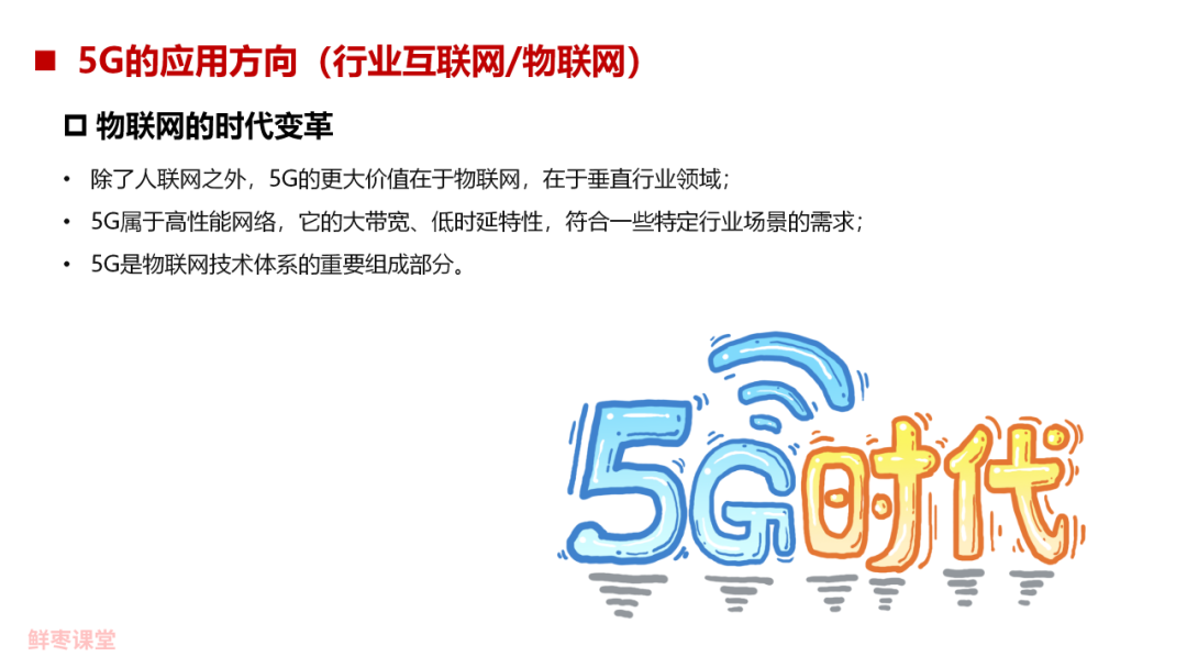 88页PPT，彻底看懂5G！-CSDN博客