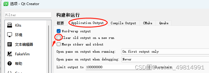 关于Qt应用程序输出窗口在每次运行时自动清理旧内容的方法_qt 清空界面-CSDN博客