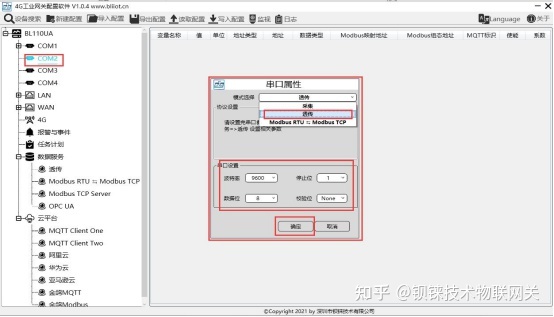 工业智能网关BL110应用之二十七：如何设置COM 透传_commview透传配置-CSDN博客