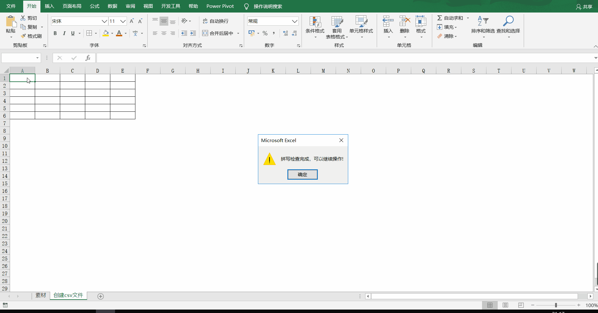 mfc创建excel如何另存为_在Excel中如何创建表格样式模板（crtx）并进行套用-CSDN博客