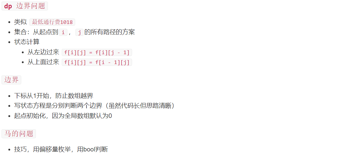 过河卒——洛谷1002 Csdn博客 
