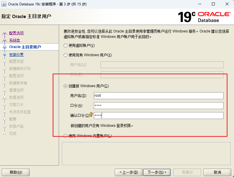 【Oracle学习笔记_01】Win11虚拟机安装Oracle 19c（保姆教程）_oracle19c安装教程-CSDN博客